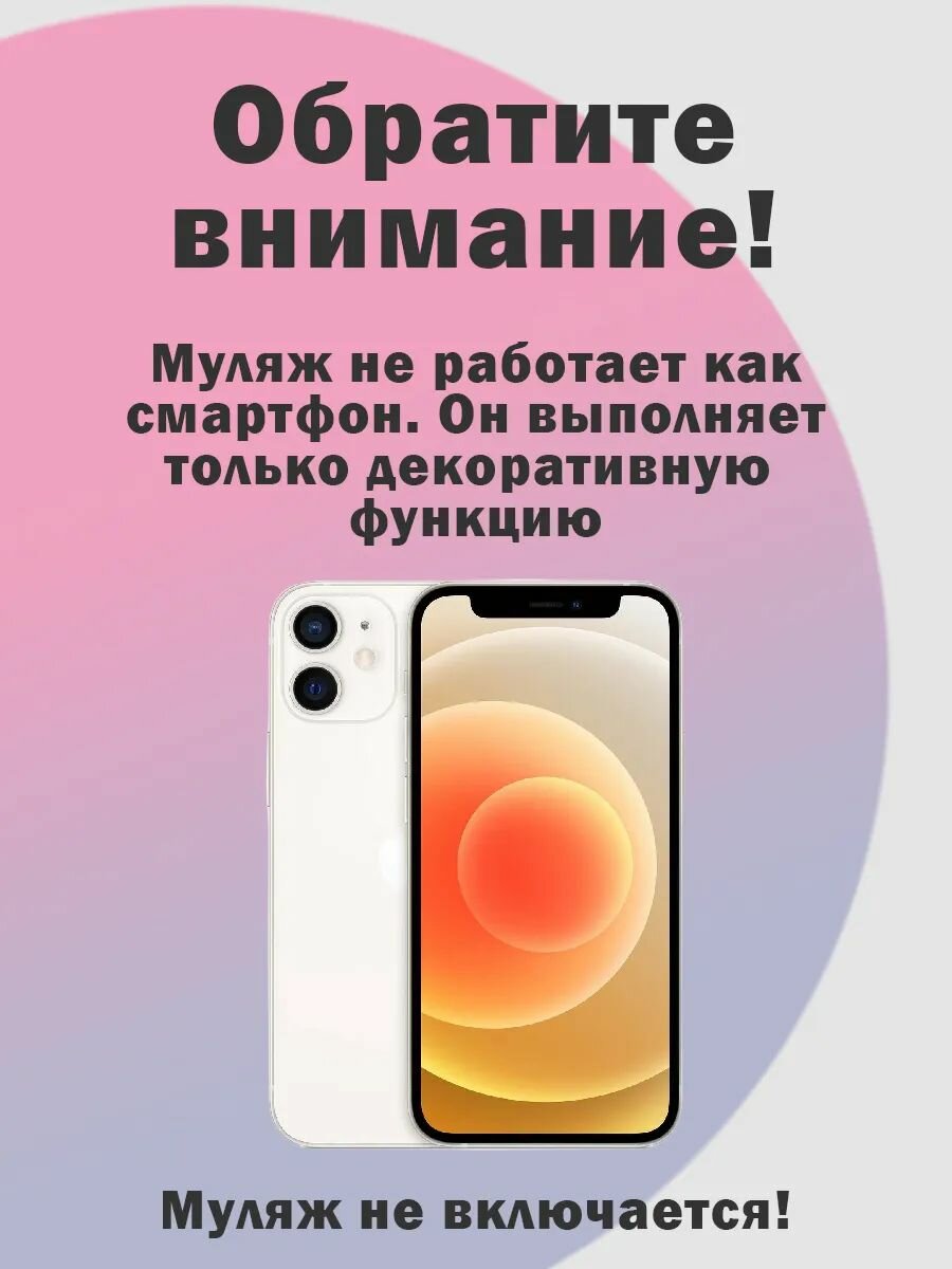 Муляж телефона — фото 1