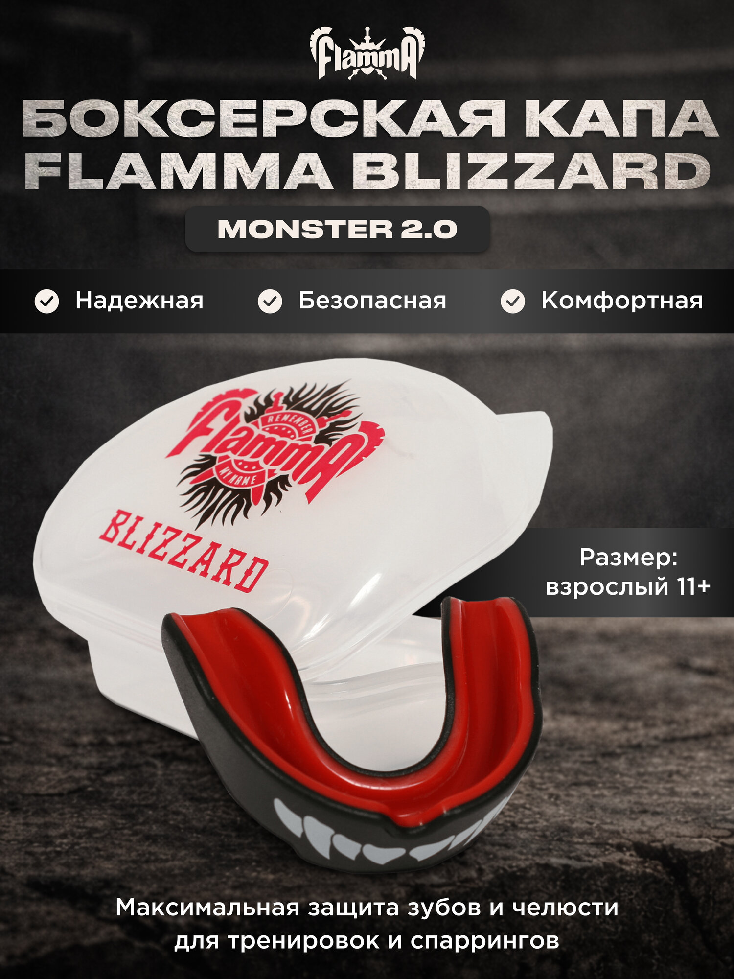 Защита рта ( капа) Flamma "Blizzard", взрослая, черная/красная, гель/резина