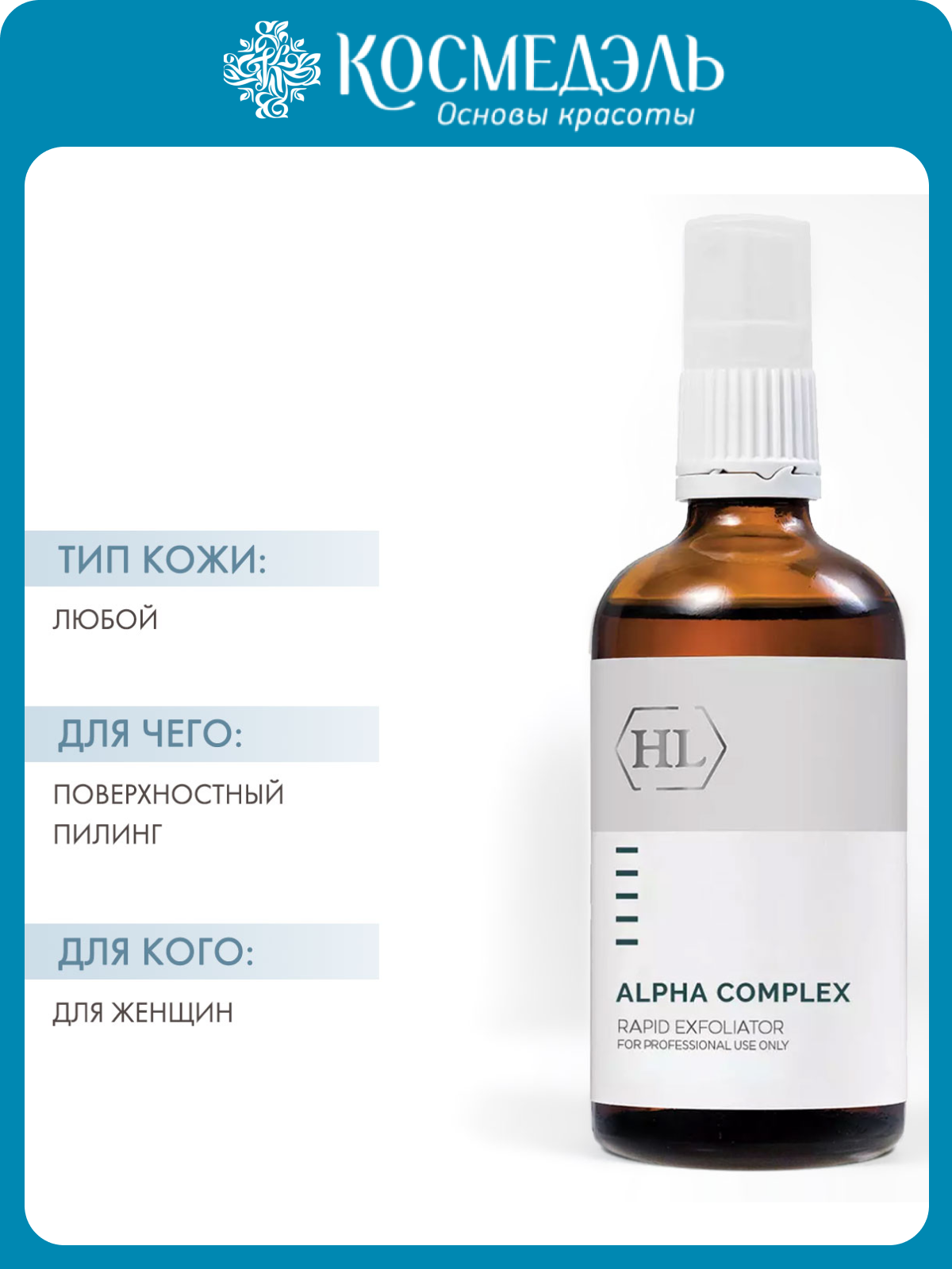 Holyland Laboratories Химический пилинг Rapid Exfoliator 100 мл