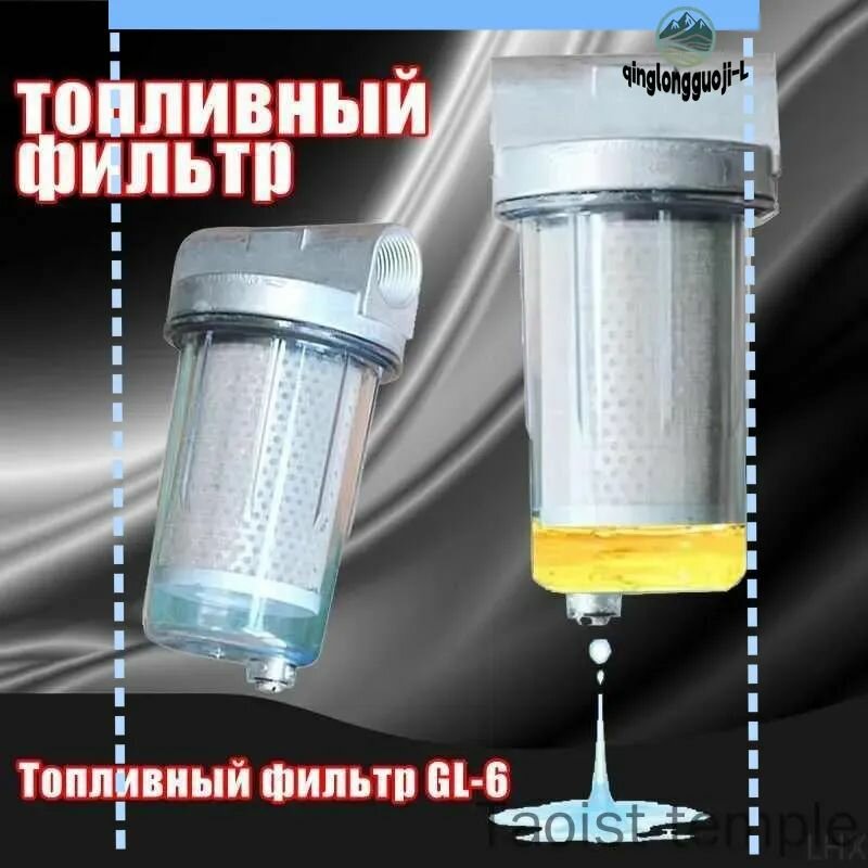LФильтр очистки топлива GL-5
