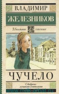 Книга "Чучело"