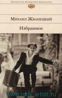 Книга "Избранное"