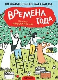 Книга "Времена года"
