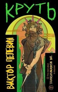 Книга "Круть"