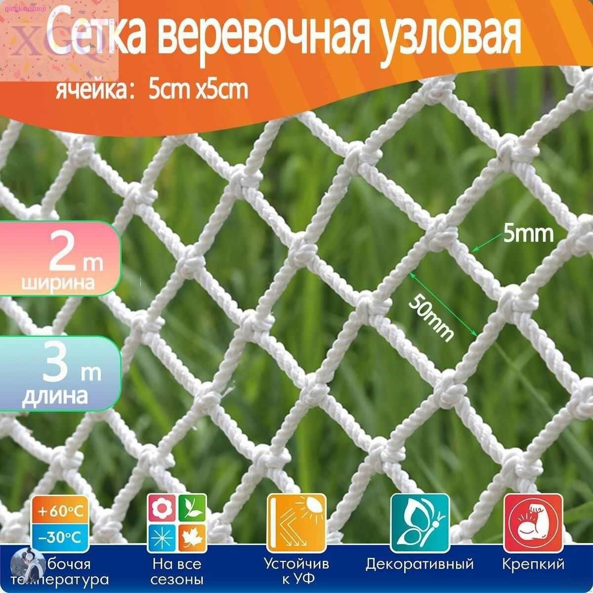 Сетка веревочная узловая 2mx3m ширина заградительная защитная спортивнаяXGQ