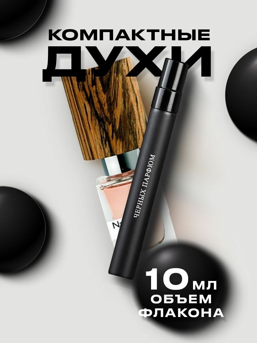Парфюм для неё Narcotic venus 10 мл от Черных Парфюм