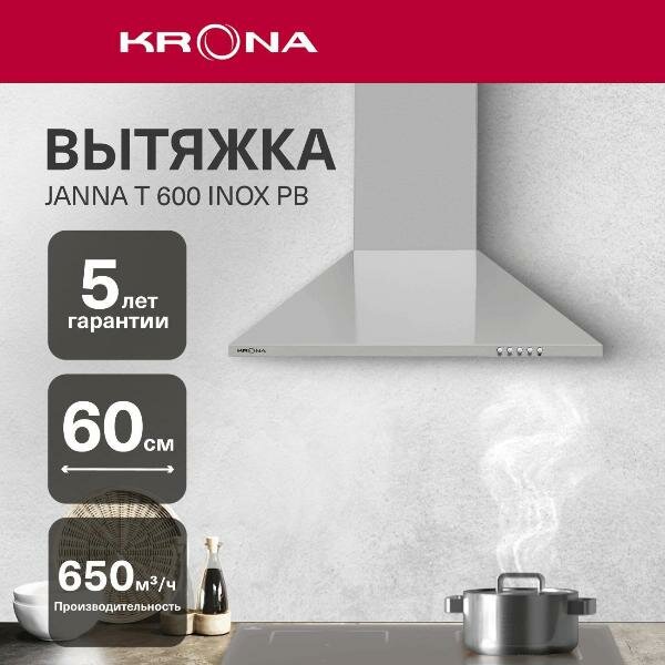 Вытяжка Krona JANNA T 600 PB Inox