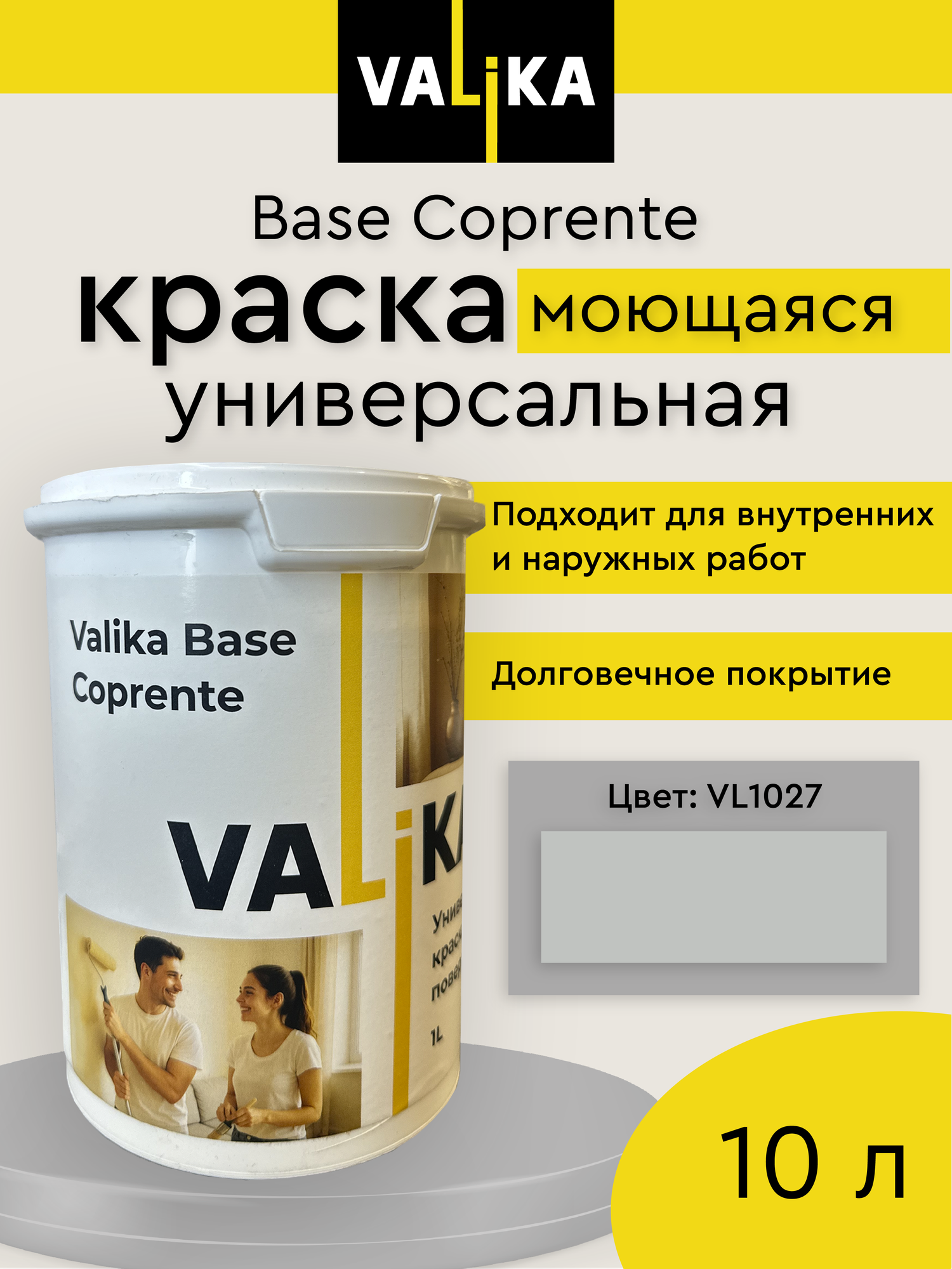 Матовая краска Valika Base Coprente 10 л, цвет VL1027