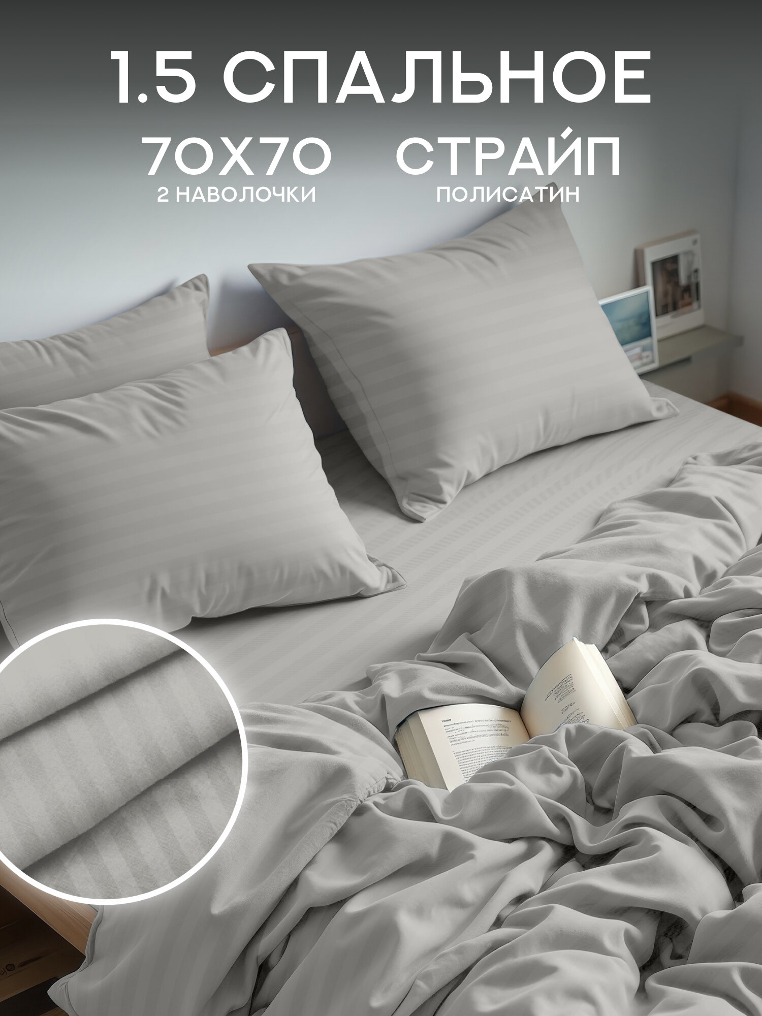 Флоранс Комплект постельного белья, Полисатин, страйп, 1 5 спальное, нав. 70х70, Светло-серый