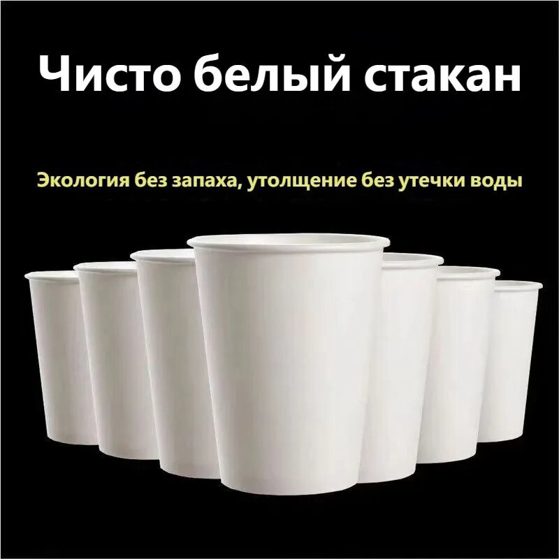 Стаканы одноразовые бумажные 200 мл 100 шт, стаканчики белые для кофе