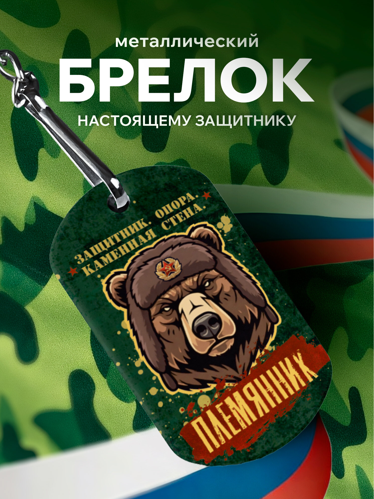 Брелок