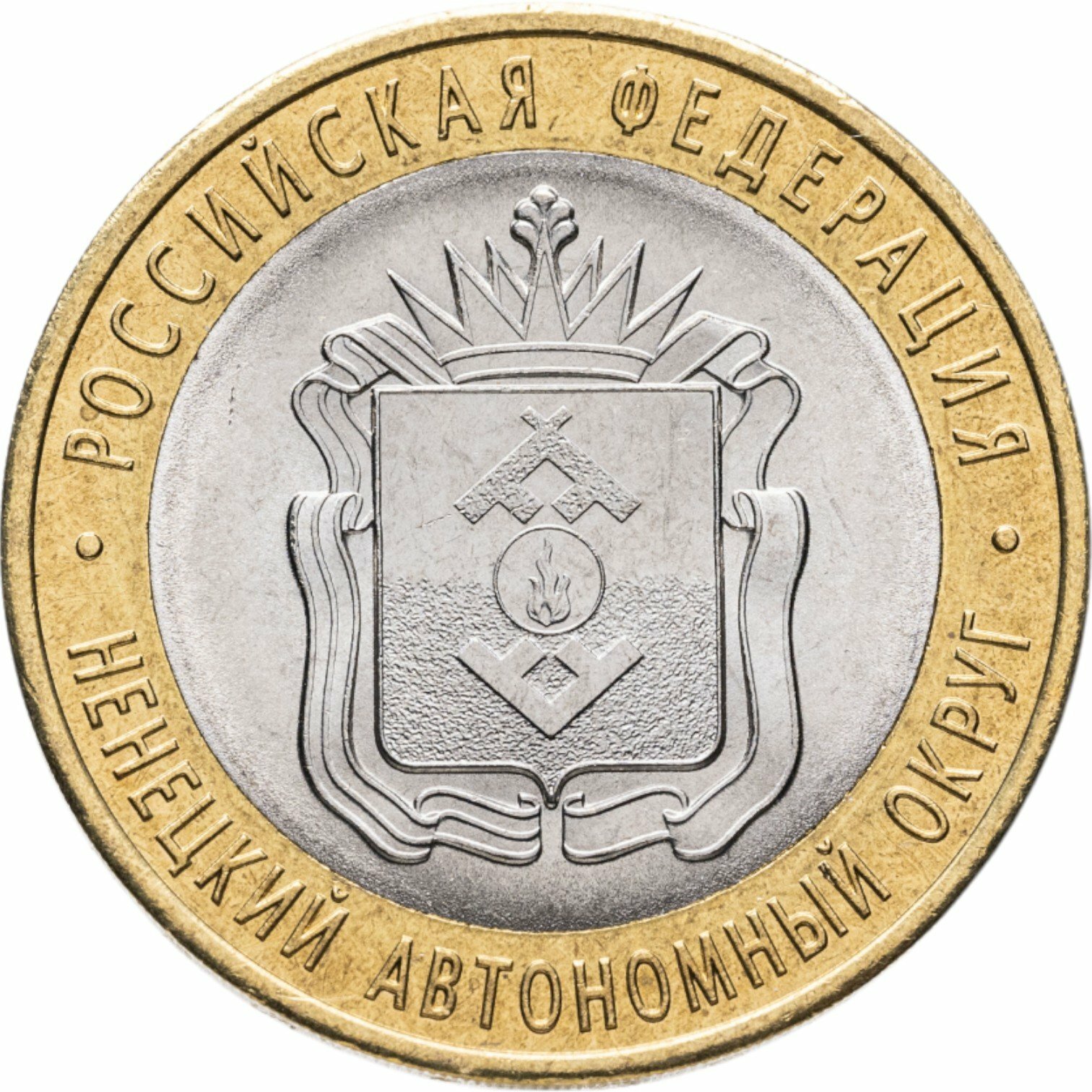 10 рублей 2010 СПМД "Ненецкий автономный округ Российская Федерация", мешковая сохранность, Биметалл, в сохранности AU-UNC
