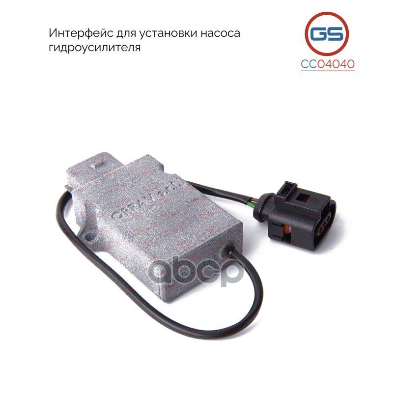 Интерфейс для установки насоса гидроусилителя TRW в систему рулевого управления с рулевой рейкой KOYO / SMI GS арт. CC04040