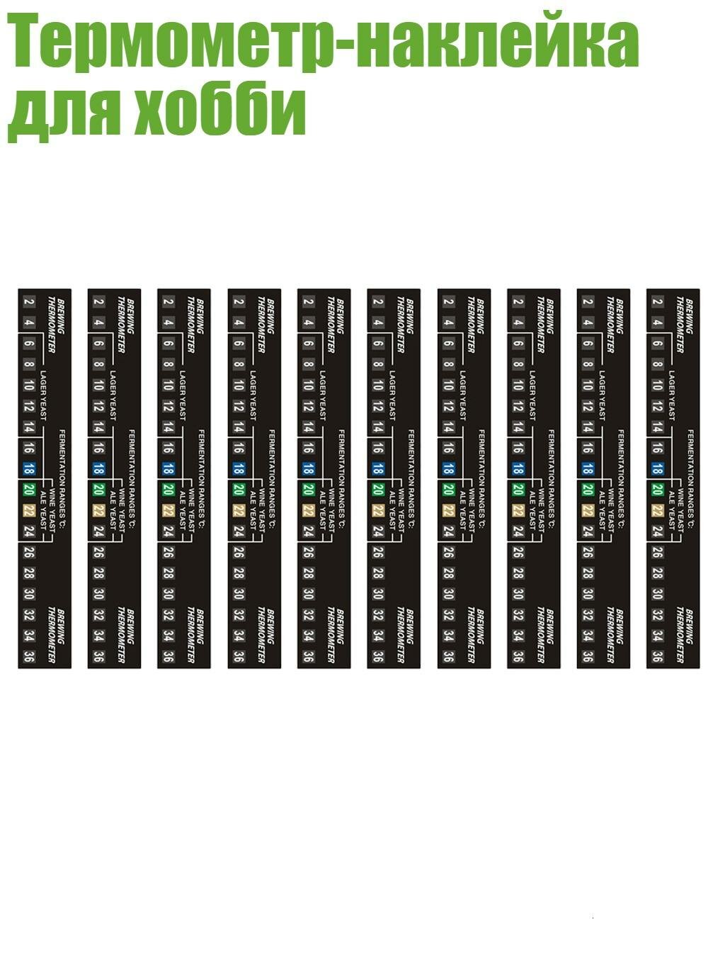 Термометр-наклейка для хобби, 10 шт.