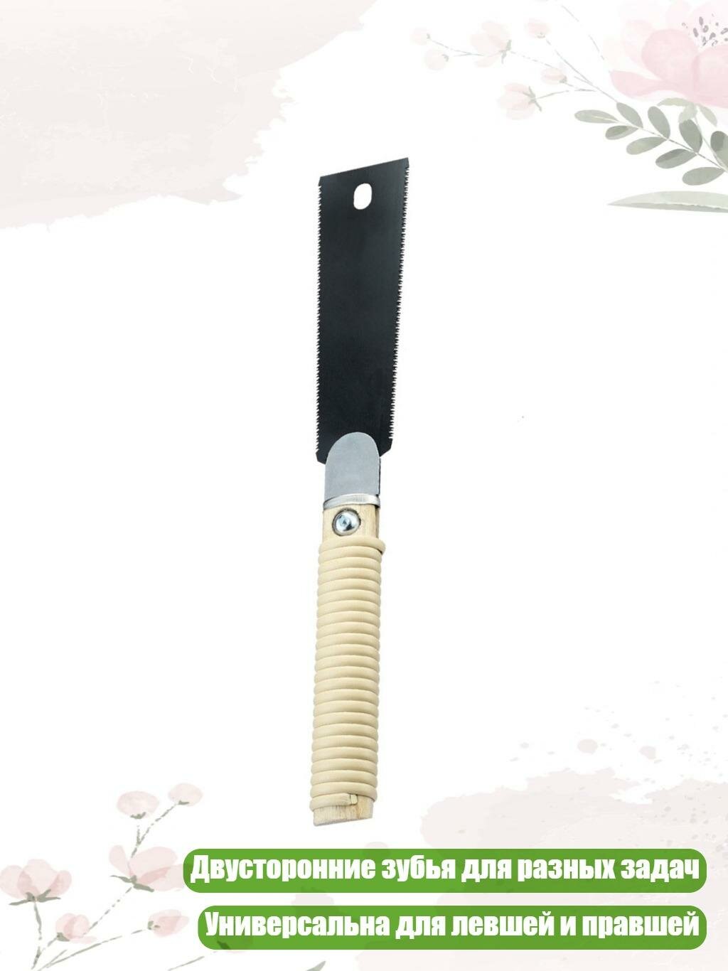 Деревообрабатывающая ножовка 6 дюймов, Двусторонняя пила