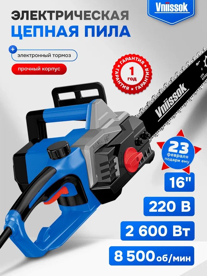 Цепная пила Vniissok "ELS-2600", электрическая, шина 40см, 2600 Вт