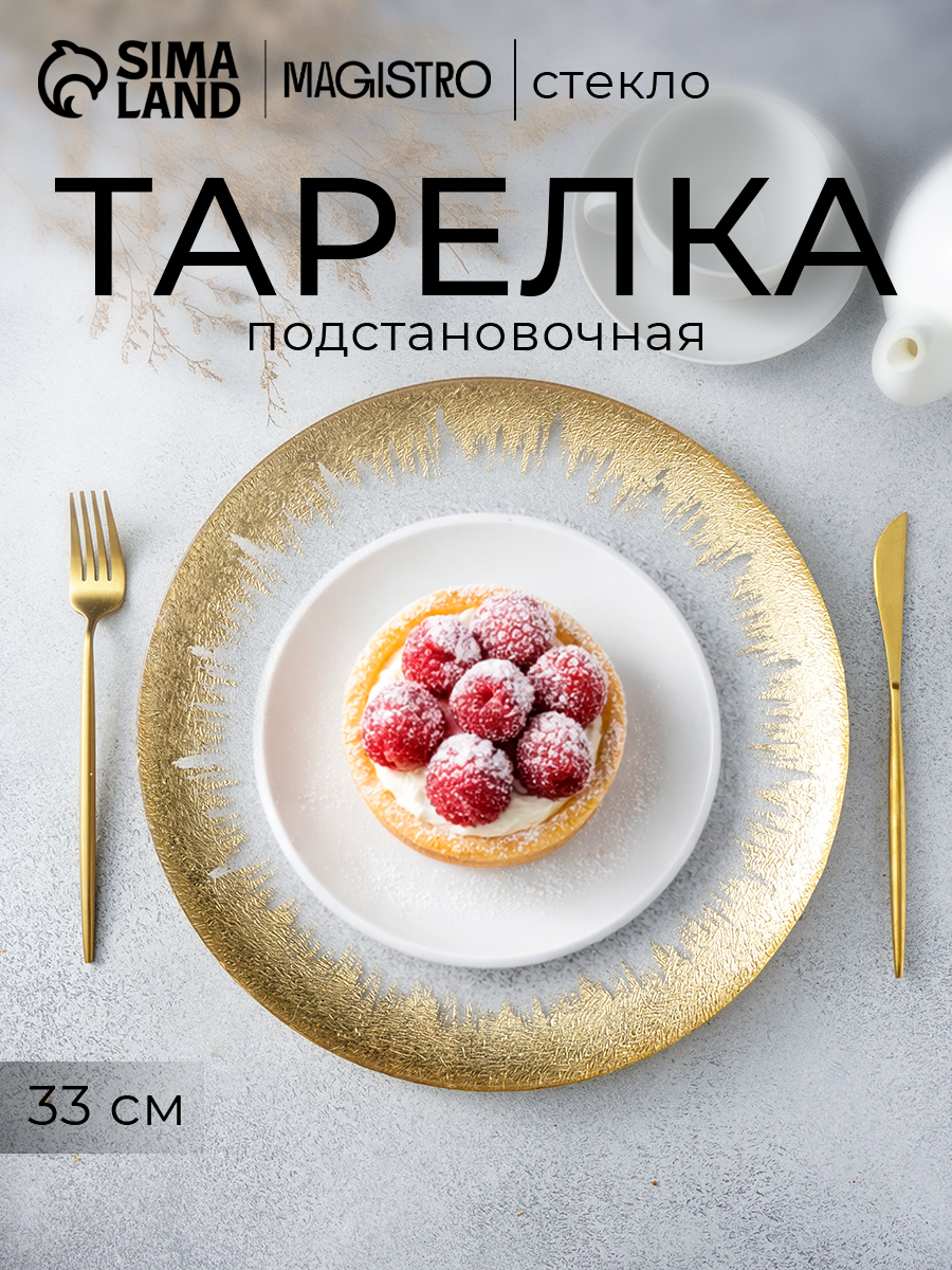 Тарелка Magistro Бурлеск