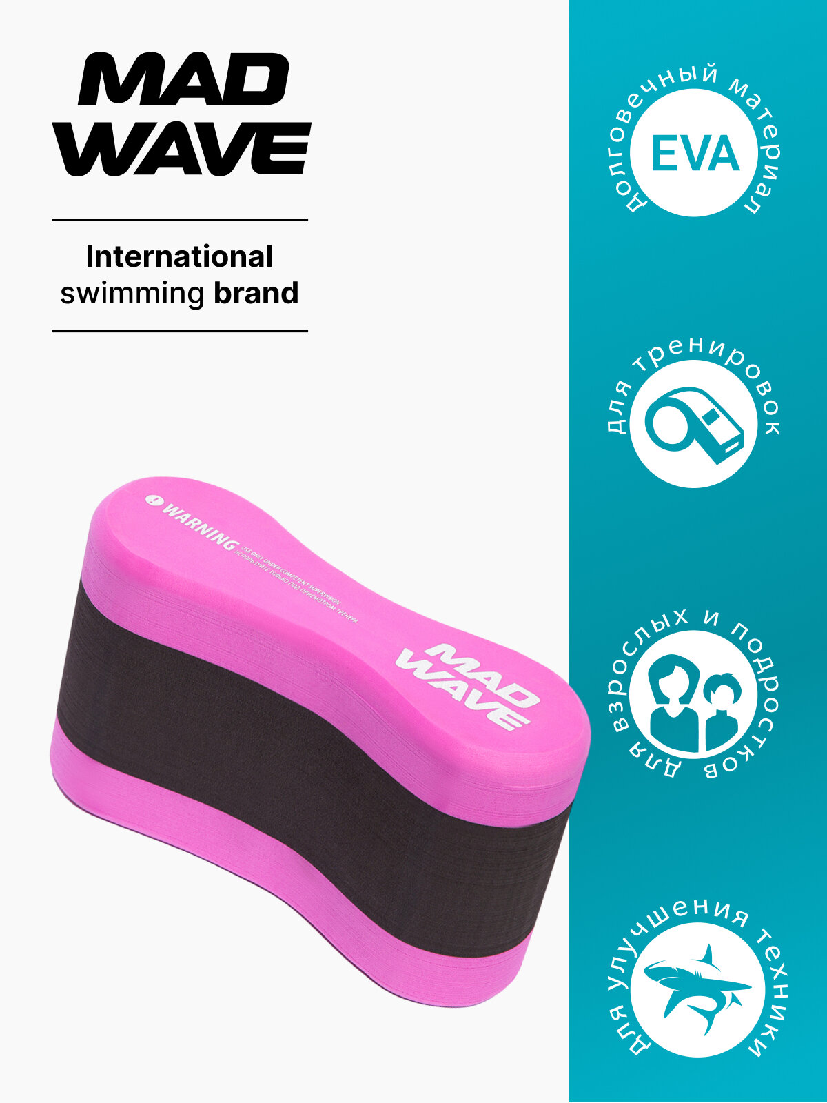 Колобашка для плавания MAD WAVE Pull buoy training small, 23x13x8 см, цвет розовый