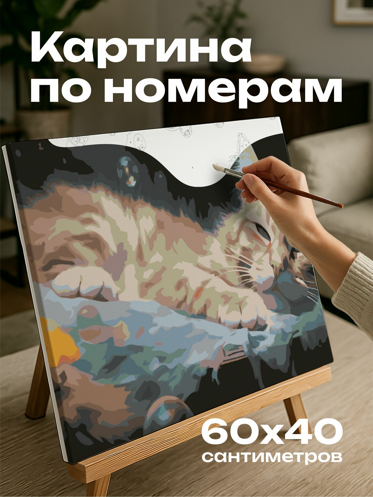 Картина по номерам 60x40 см, картина, масло, спящий кот, пузыри, бабочки, мистический, спокойствие, потустороннее чудо