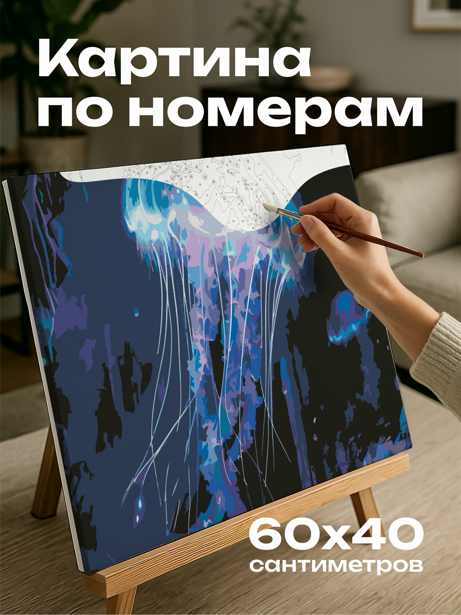 Картина по номерам 60x40 см, медуза, пещера, сияние, свет, цвет, усики, переливающееся тело, узоры, кристаллы, яркость