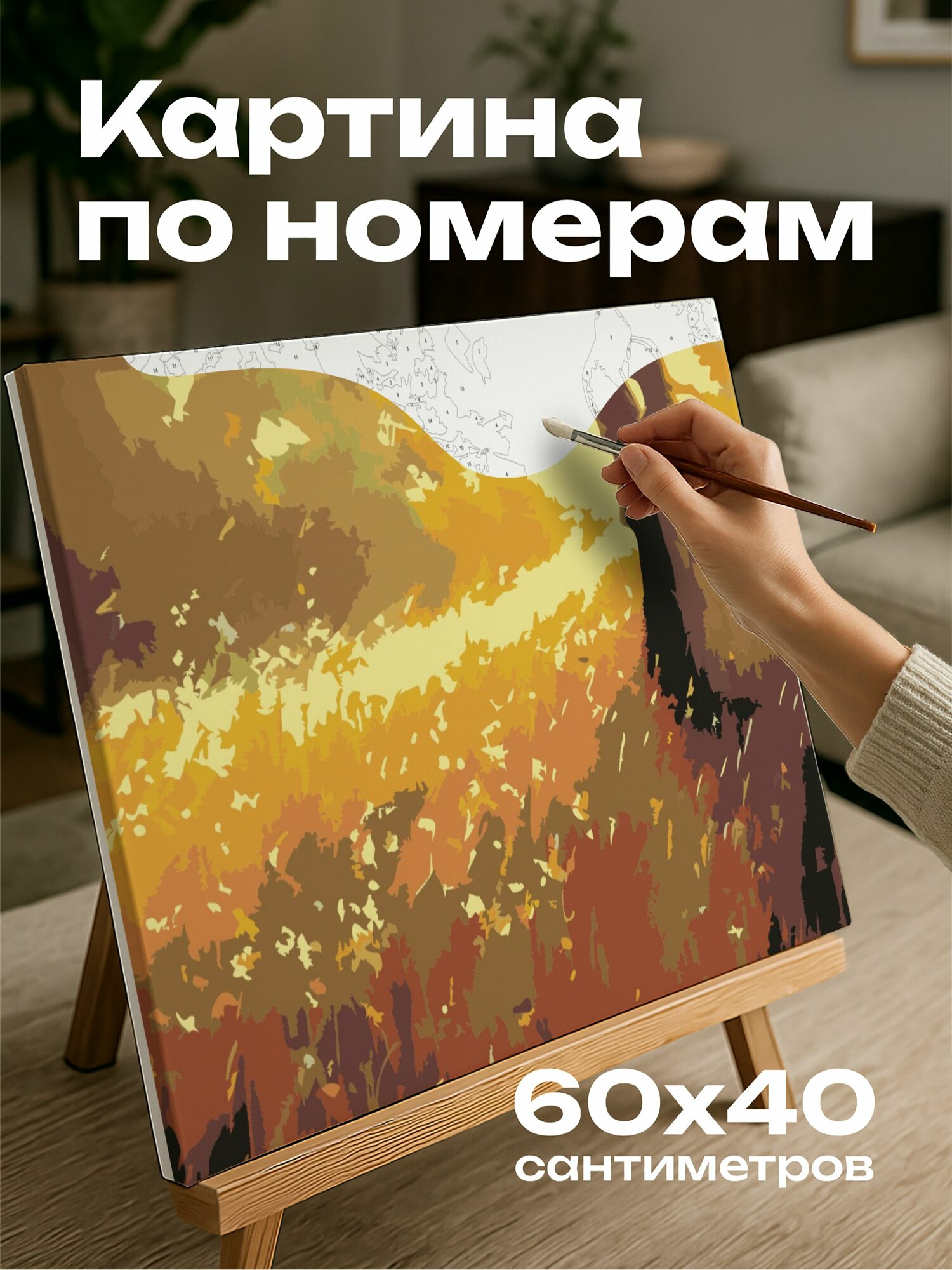 Картина по номерам 60x40 см, картина, масло, влюбленные, обнимаются, луг, солнце, золотые лучи, теплое сияние