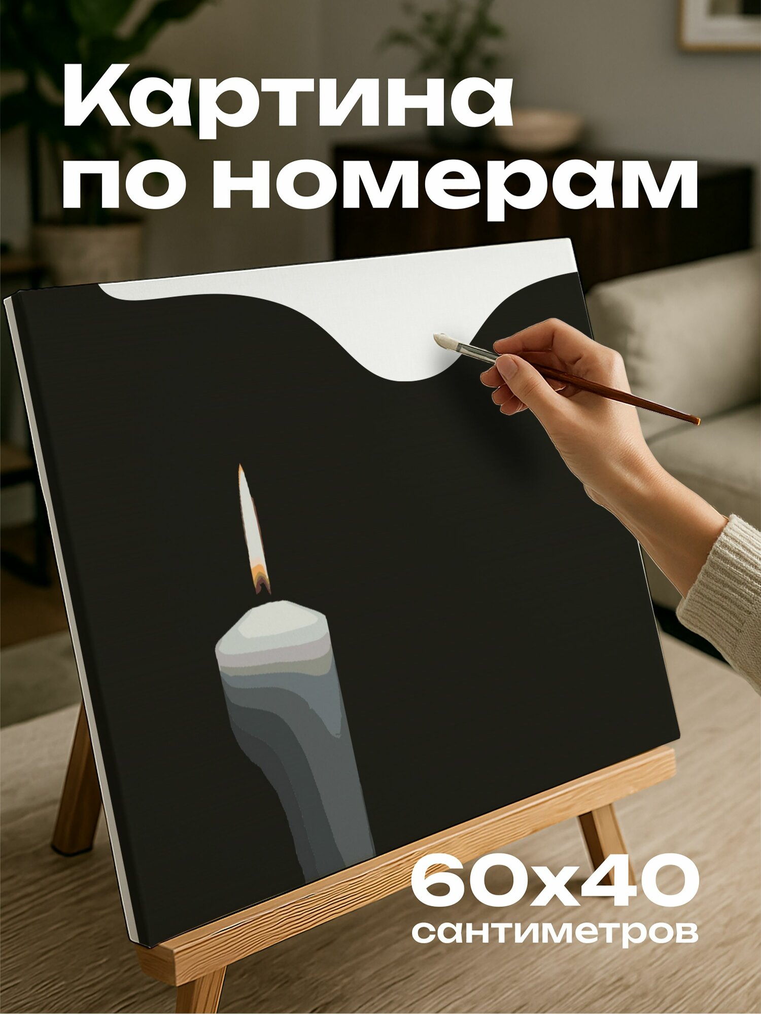 Картина по номерам 60x40 см, черно-белая фотография, свеча, пламя, темный фон, тени, освещение, глубина, интрига, тепло