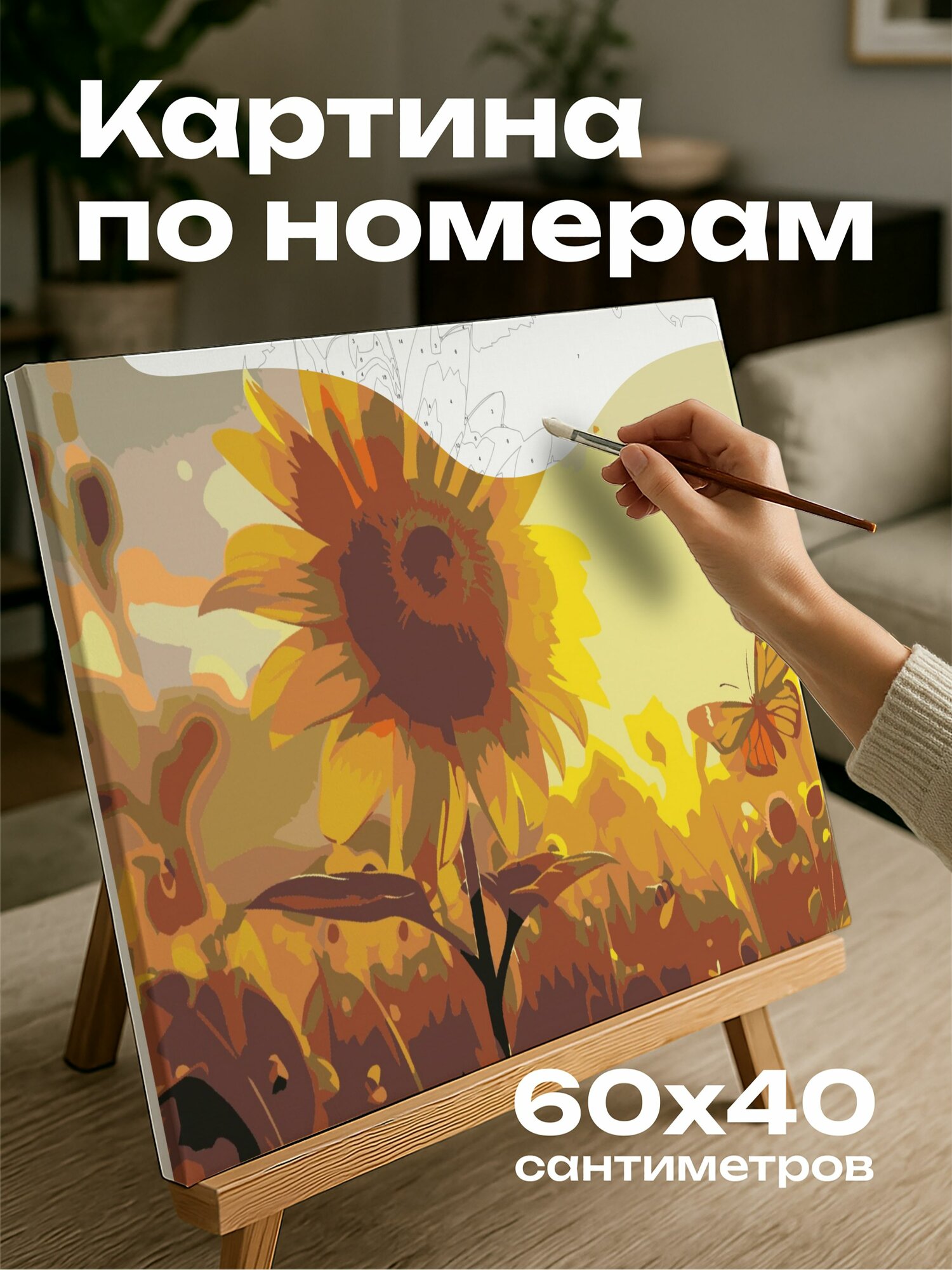 Картина по номерам 60x40 см, подсолнух, анимация, Дисней-Пиксар, радость, поле, солнце, лепестки, жучжащие пчелы