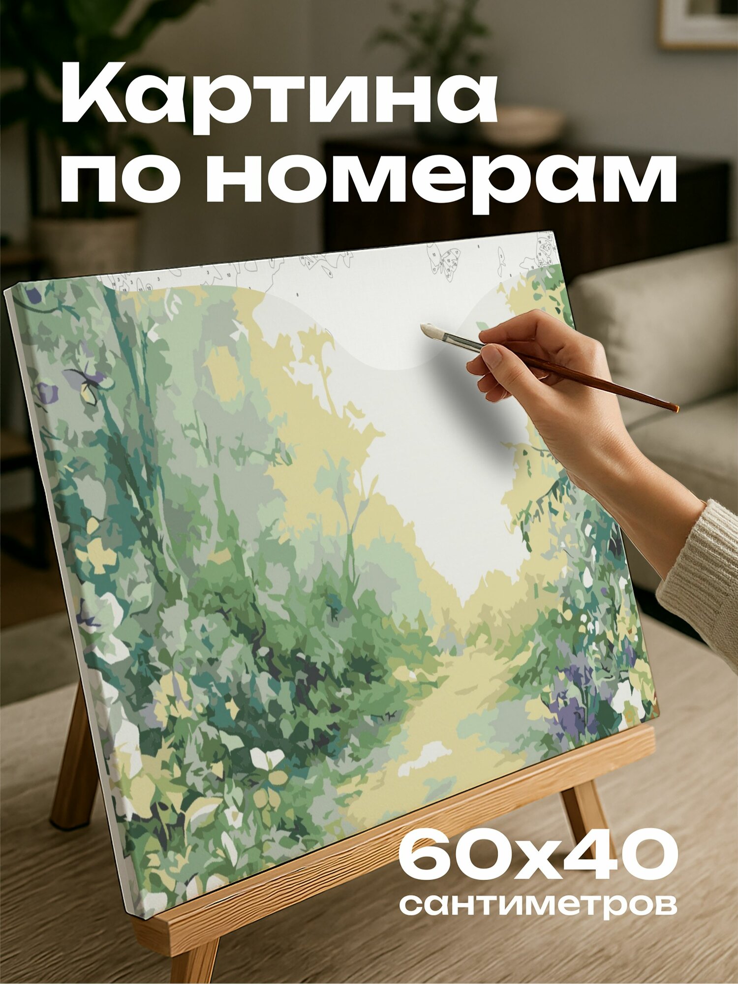 Картина по номерам 60x40 см, акварельная картина, заколдованный сад, яркие цветы, нежные бабочки, извилистые дорожки