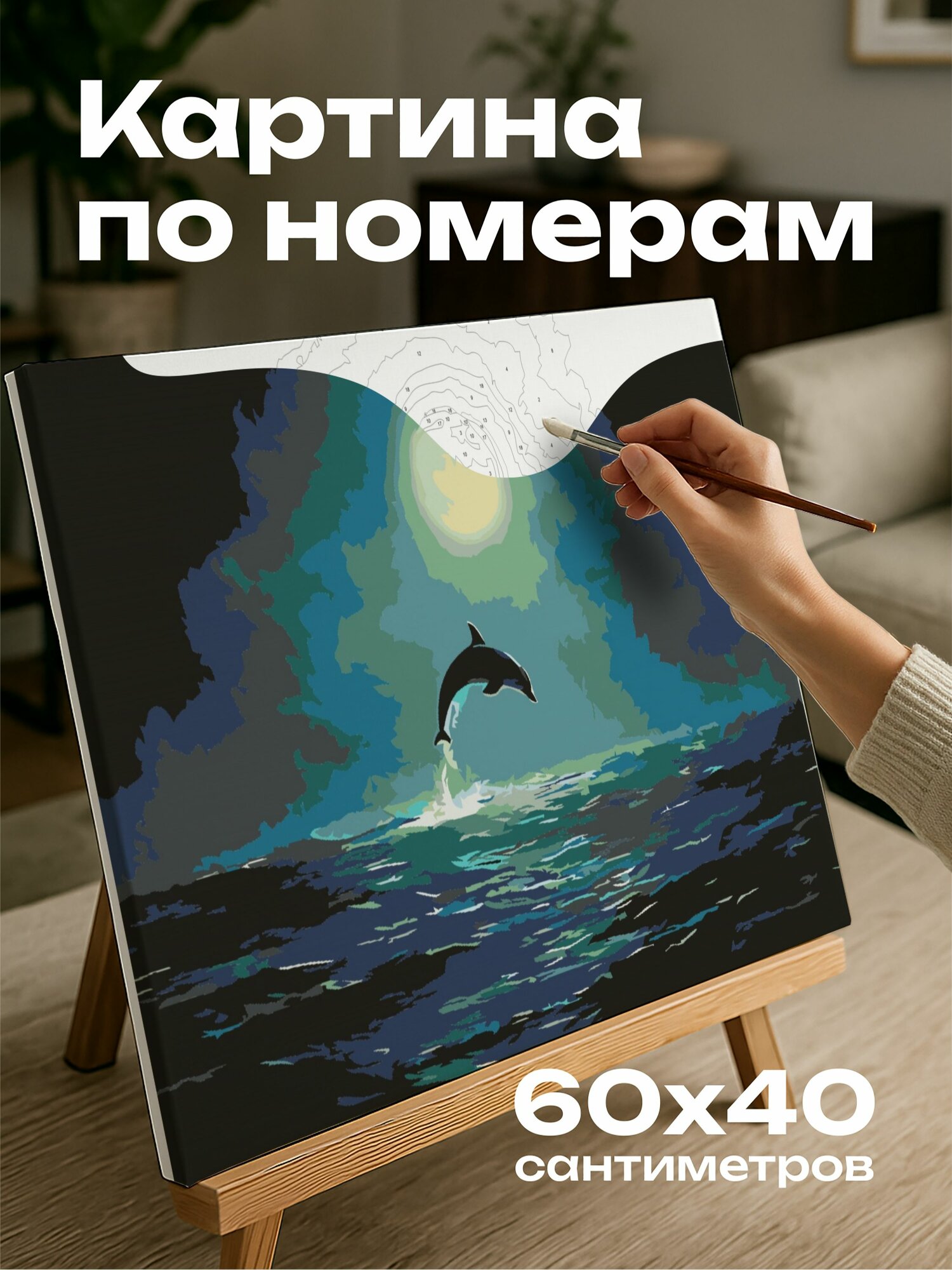 Картина по номерам 60x40 см, дельфин, выпрыгивание, луна, отблеск, океан, свет, сказочная, атмосфера, цифровая, картина