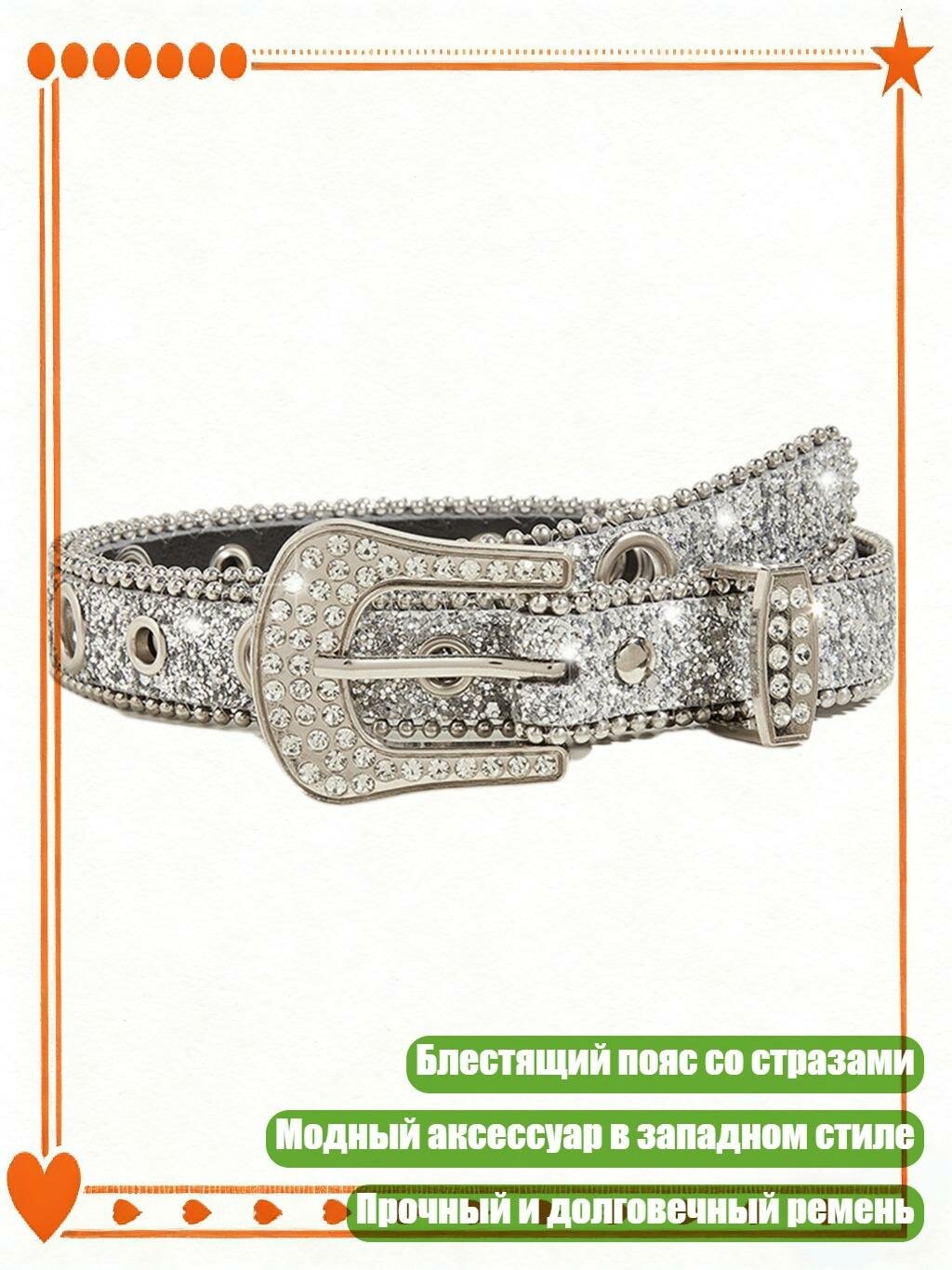 Кристалльный пояс для талии, Серебро