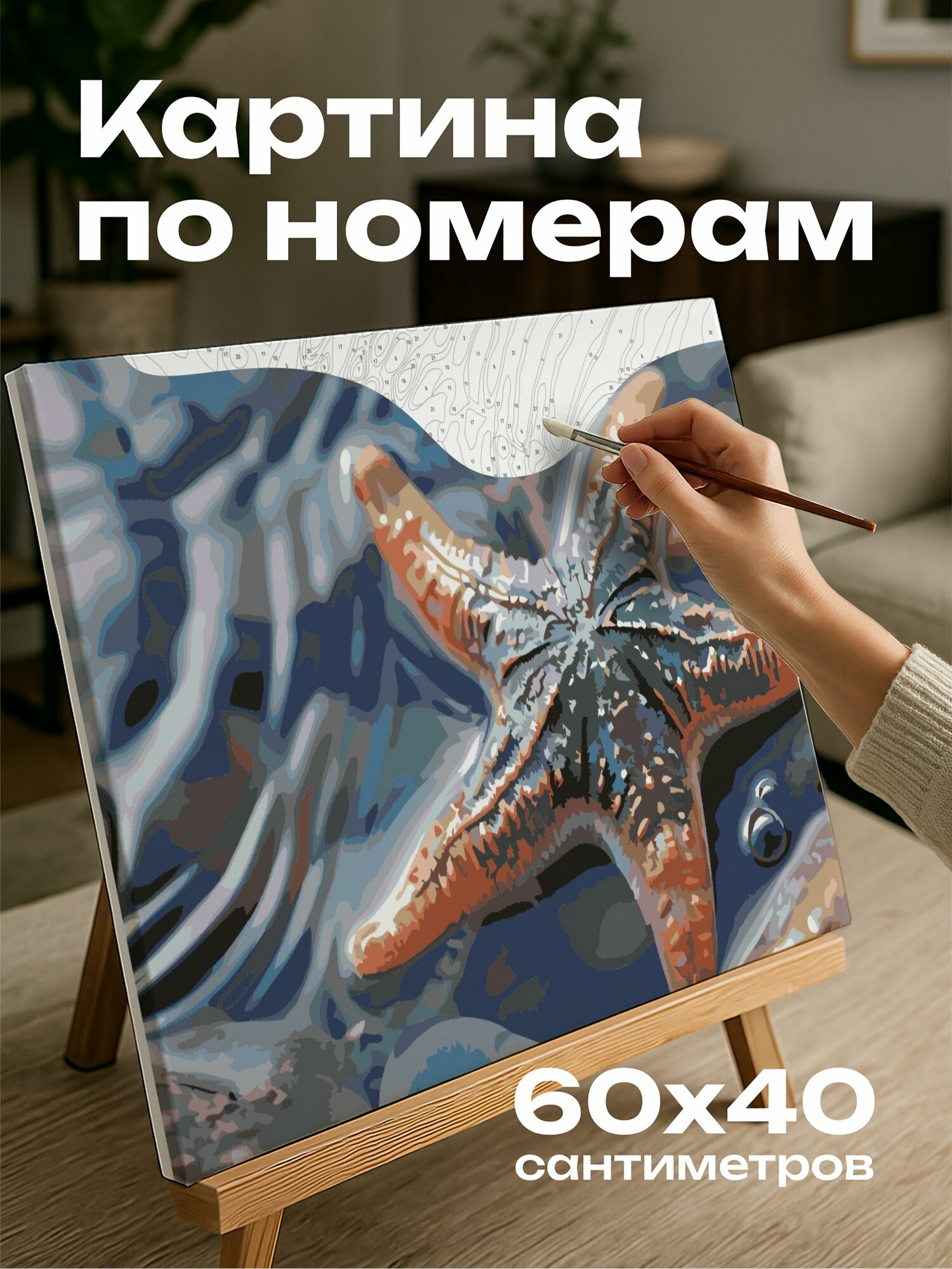 Картина по номерам 60x40 см, морская звезда, мелководный бассейн, галька, рябь, яркие цвета, прохладные тонам
