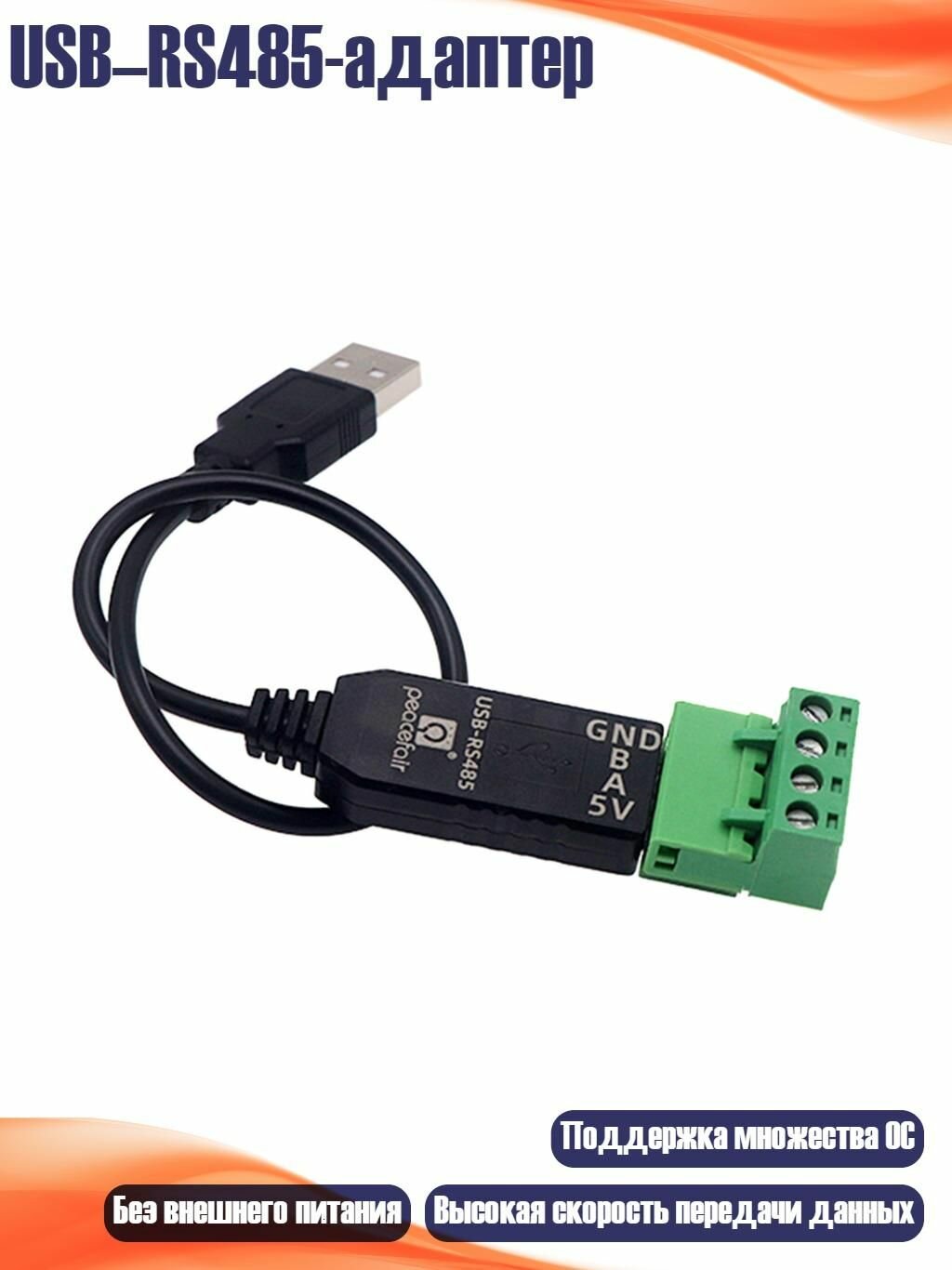 USB RS485-адаптер