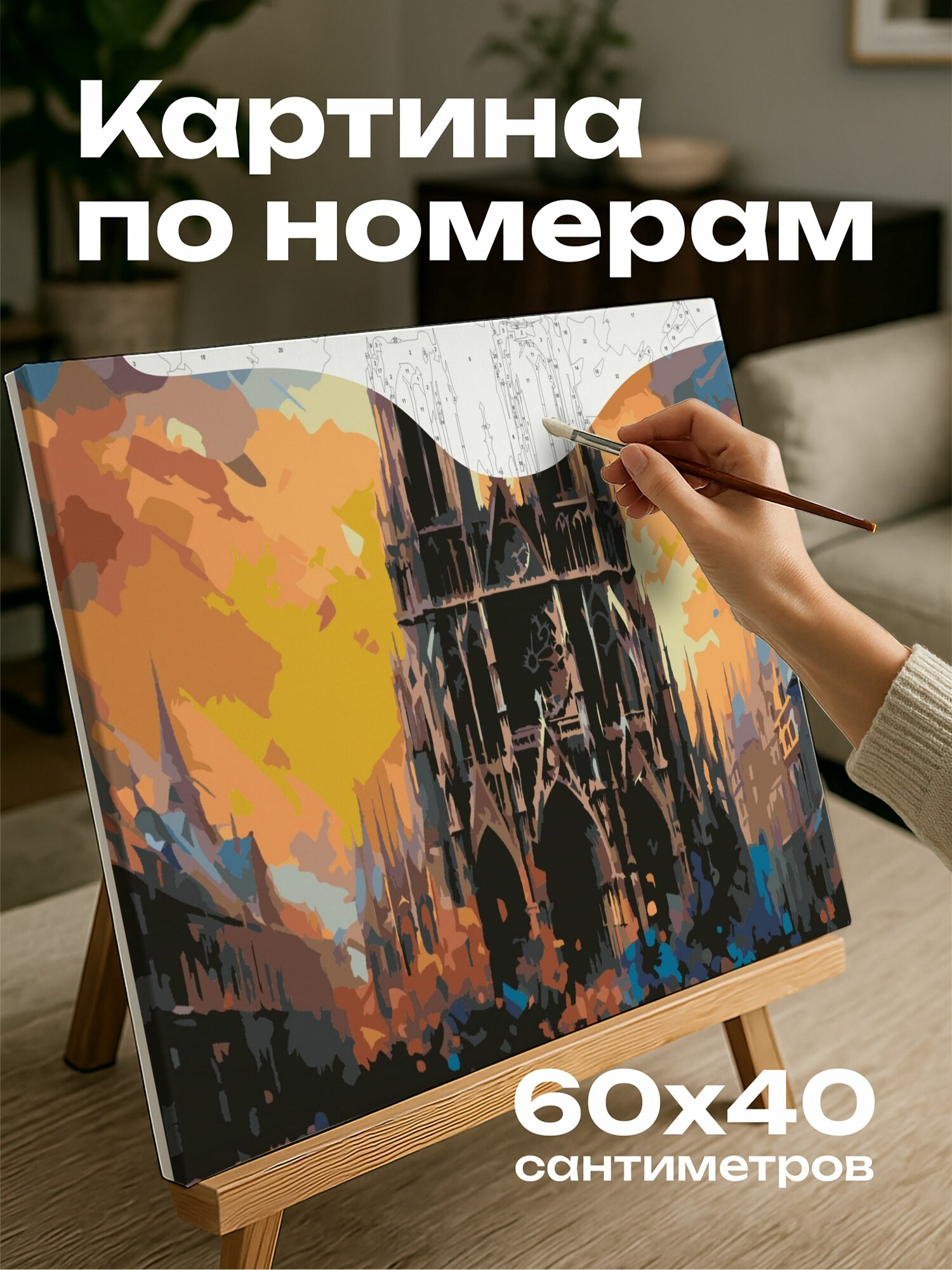 Картина по номерам 60x40 см, картина маслом, импрессионизм, Руанский собор, фасад, сутки, свет, тени, мазки, цвета