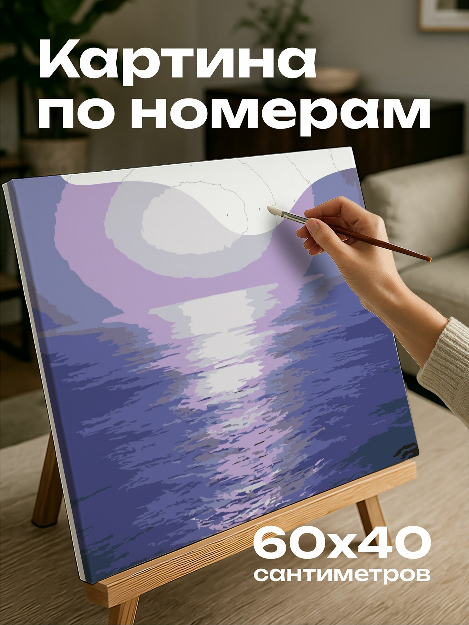 Картина по номерам 60x40 см, звездный океан, горизонт, синий, пурпурный, таинственность, чудо, спокойствие