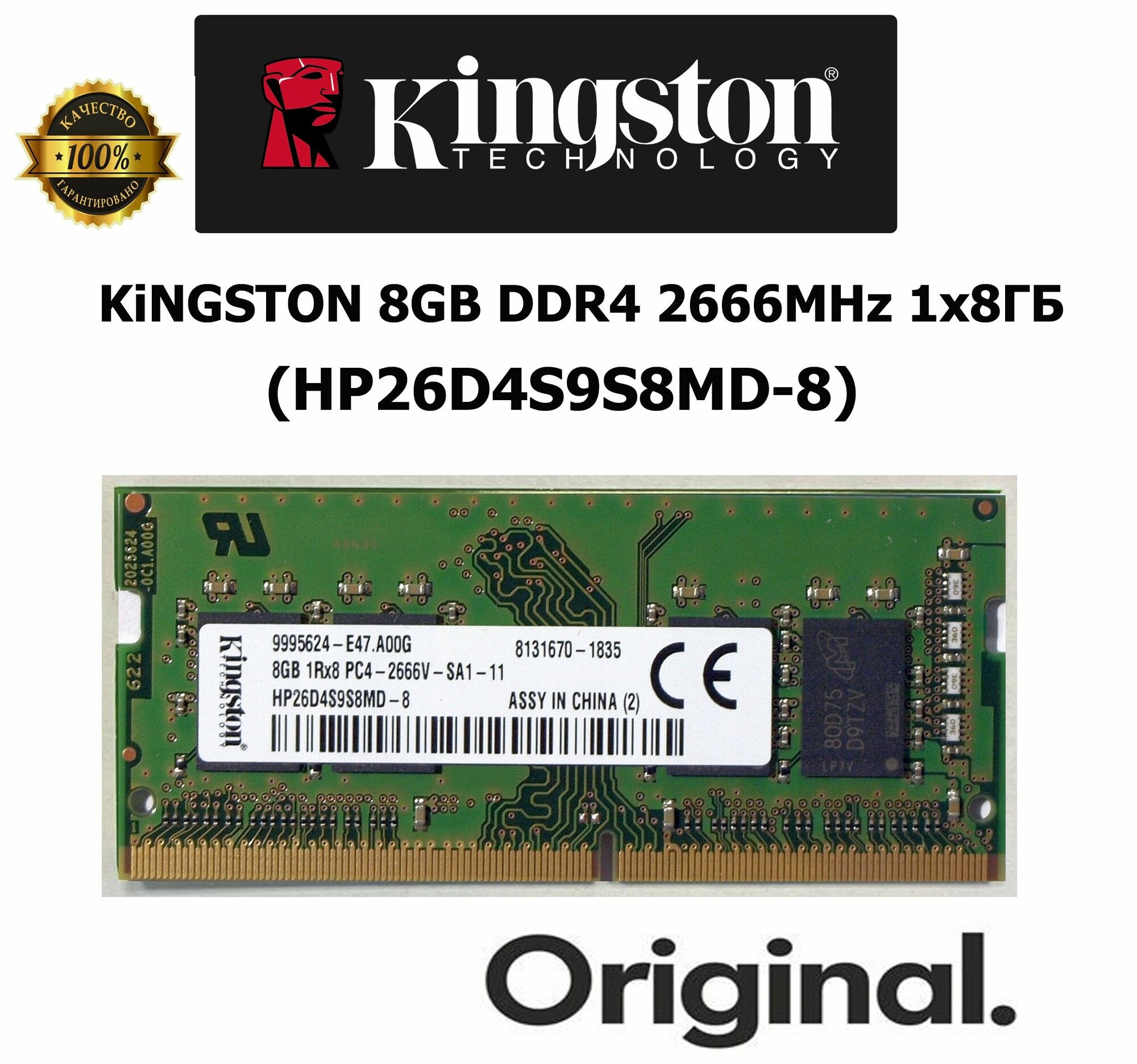 Оперативная память для ноутбука KiNGSTON DDR4 8Gb 2666MHz 1x8 ГБ (HP26D4S9S8MD-8)