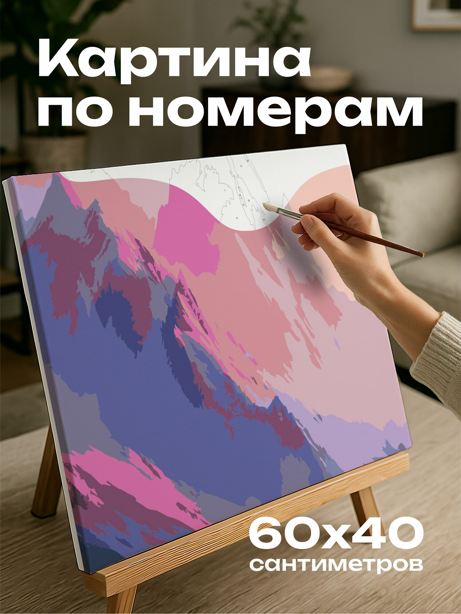 Картина по номерам 60x40 см, горный хребет, рассвет, туман, солнце, скалистые вершины, долины, умиротворение