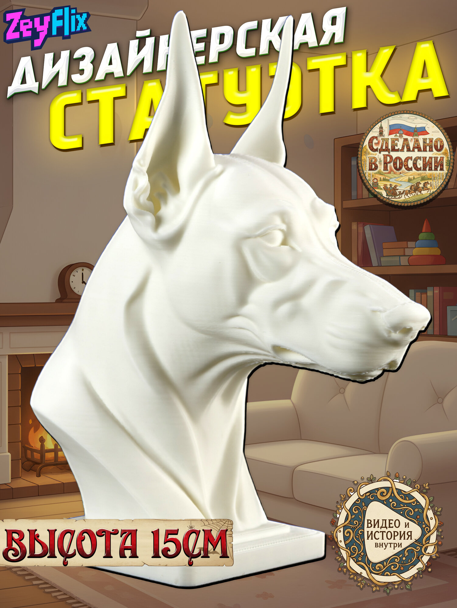 Статуэтка ZeyFlix "Доберман", сувенир, пластик, белая, 11 см