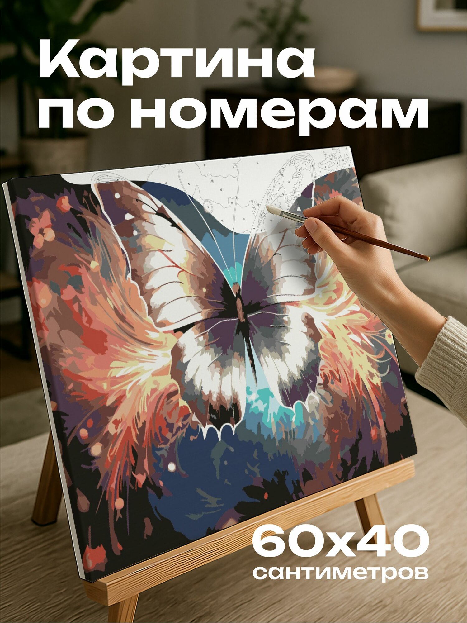 Картина по номерам 60x40 см, сюрреализм, цифровое изображение, бабочка, кокон, нежные крылышки, замысловатые узоры