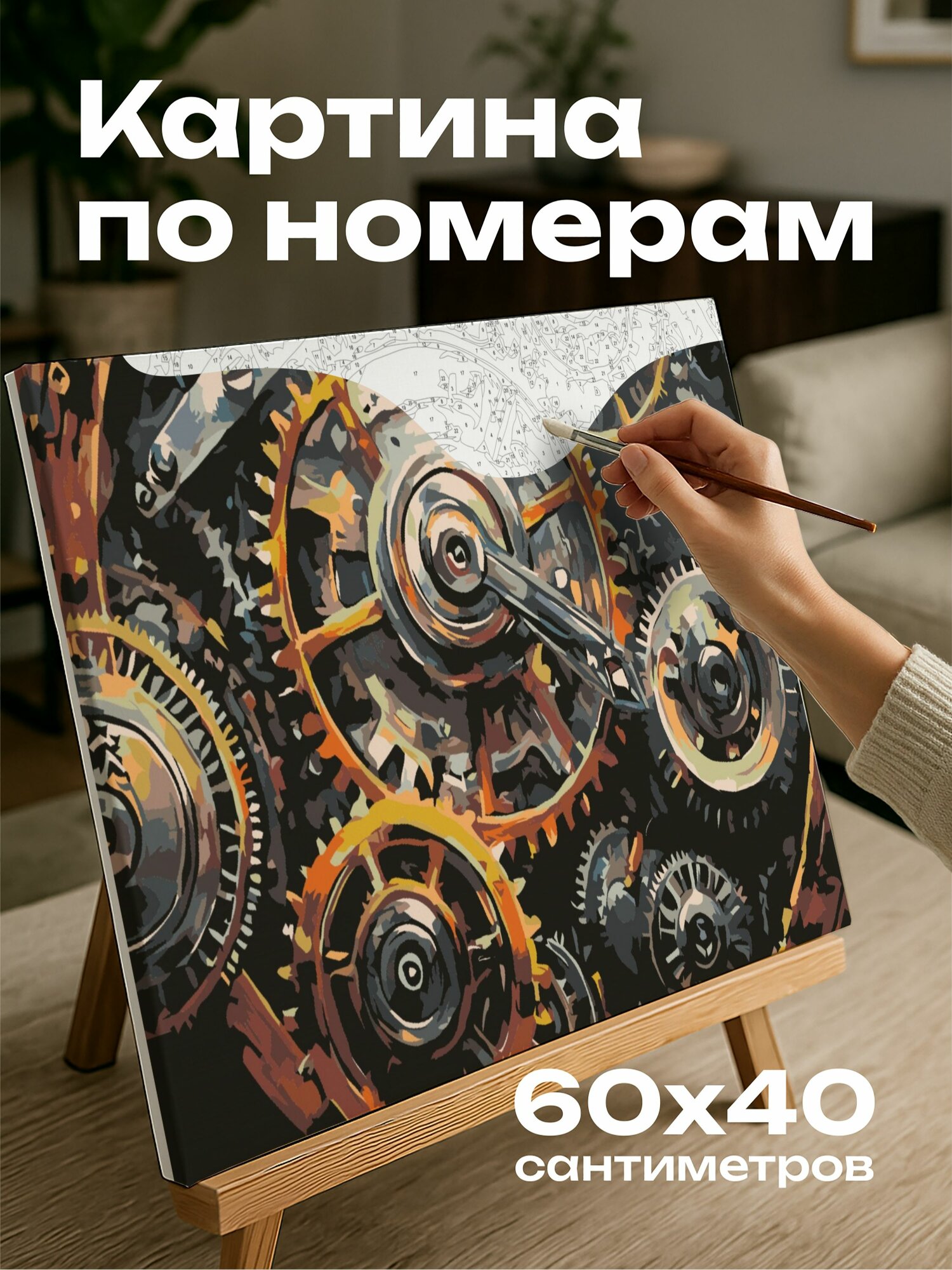 Картина по номерам 60x40 см, масляная картина, часовой механизм, шестеренки, винтики, пружины, металлические тона