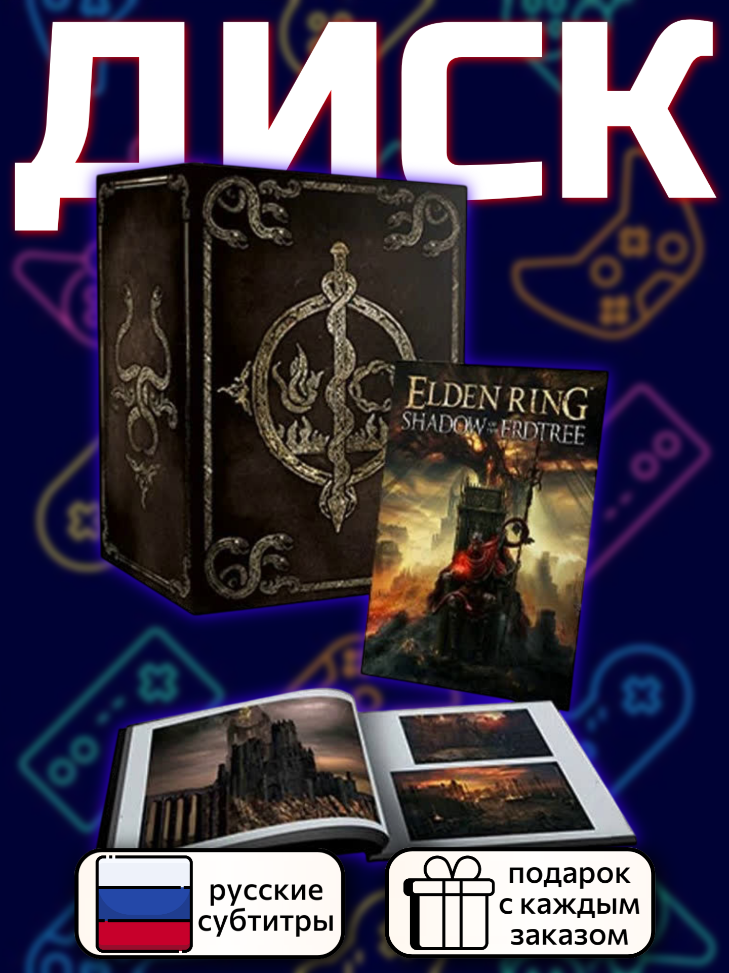 Игра ELDEN RING Shadow of the Erdtree - Collectors Edition, для PlayStation 5, русские субтитры