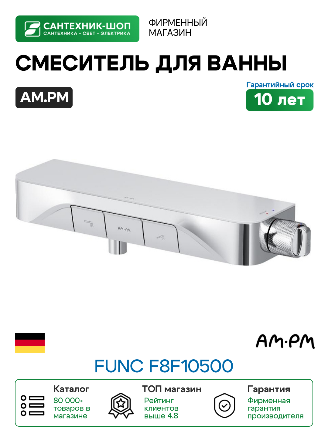 Смеситель для ванны AM.PM Func F8F10500 Хром латунь на стену