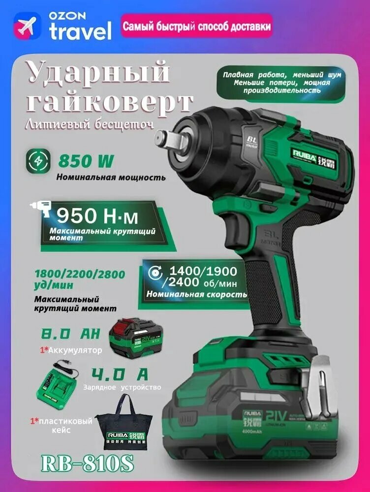 RUIBA RB-810S Бесщеточный литий-ионный гайковерт с крутящим моментом 950 Н, частота ударов 2200, специально для автомехаников и рабочих.