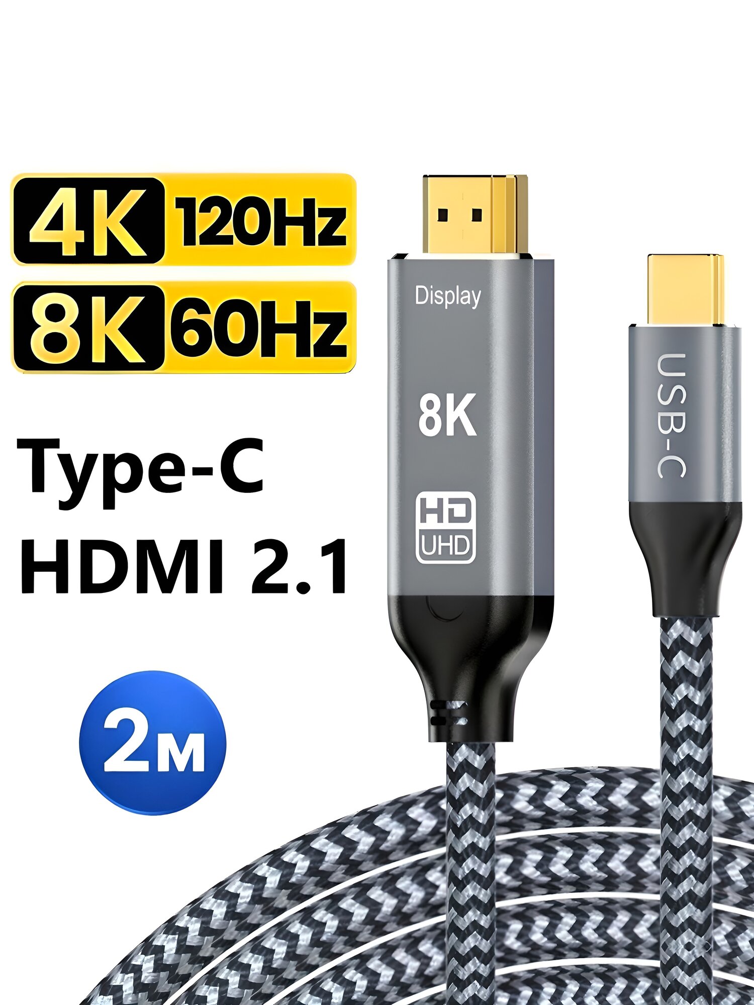 Кабель USB 3.1 Type-C (Thunderbolt 3) на HDMI 2.1 / 8К 60Гц, 4К 120Гц, HDR / 2 метра