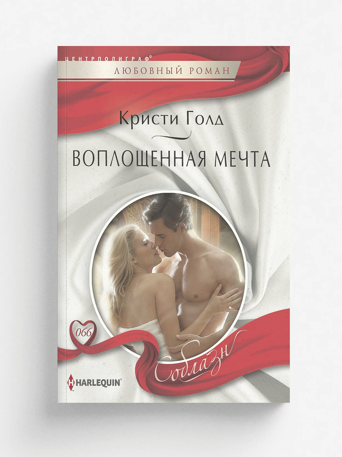 Воплощенная мечта