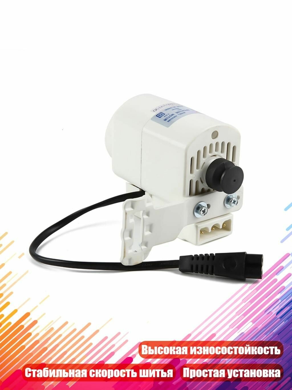 Двигатель для швейной машины