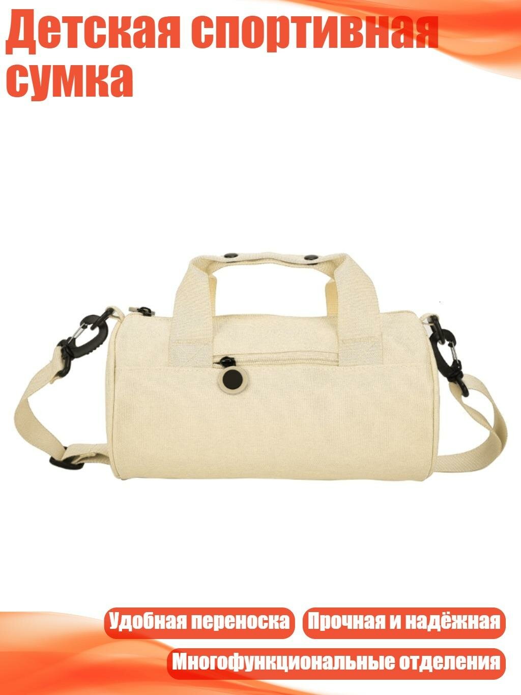 Детская спортивная сумка, Белый - M