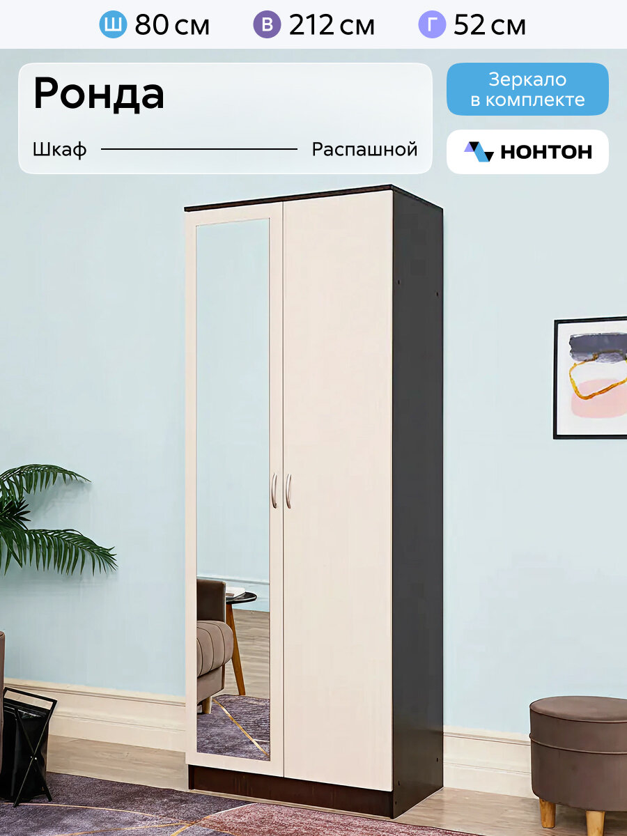 Шкаф для одежды с зеркалом Нонтон Ронда, венге / дуб белфорд, 80 см