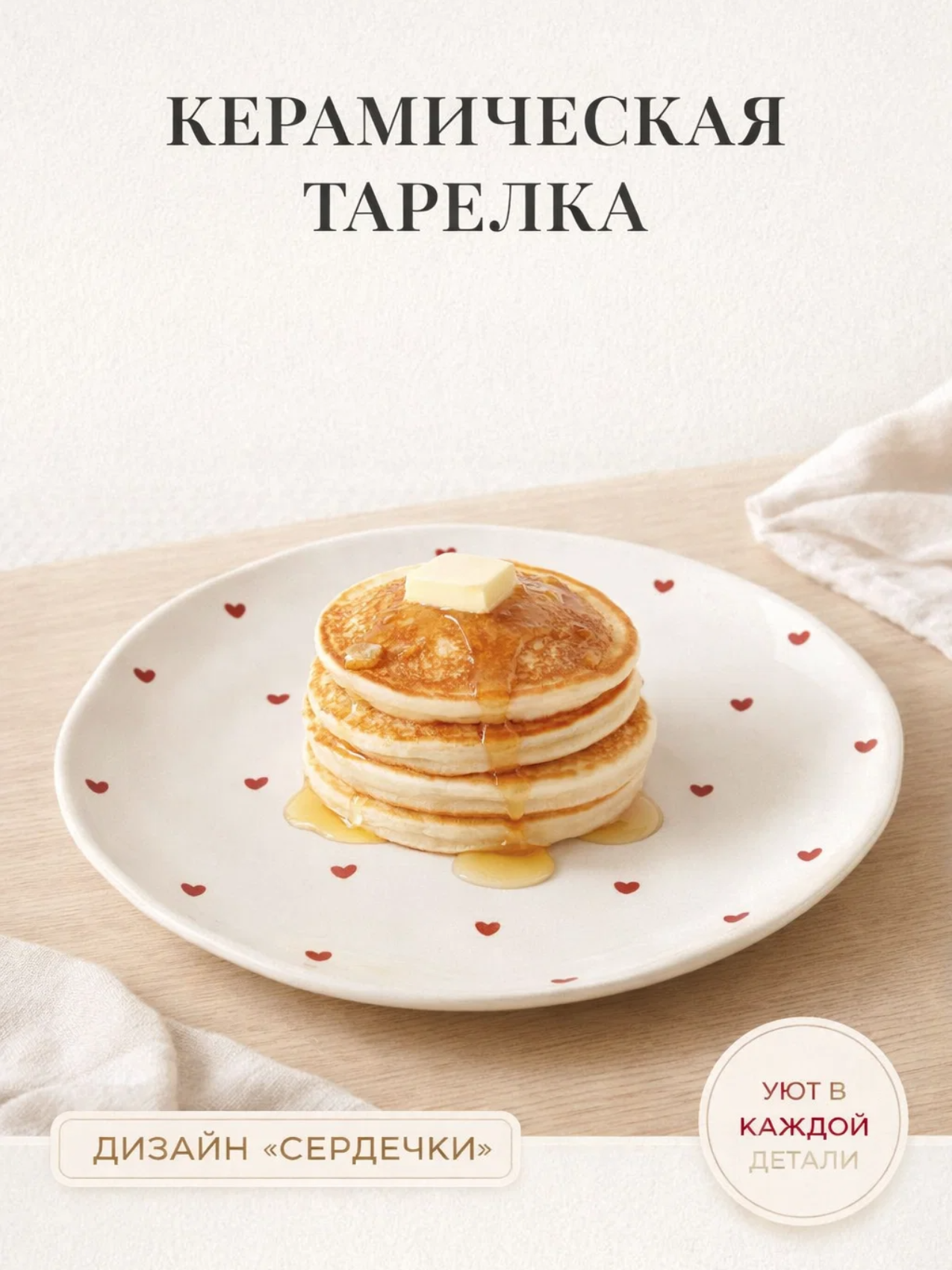 Тарелка "Уютный дом. Сердечки", керамика, с рисунком, белая, 20 см