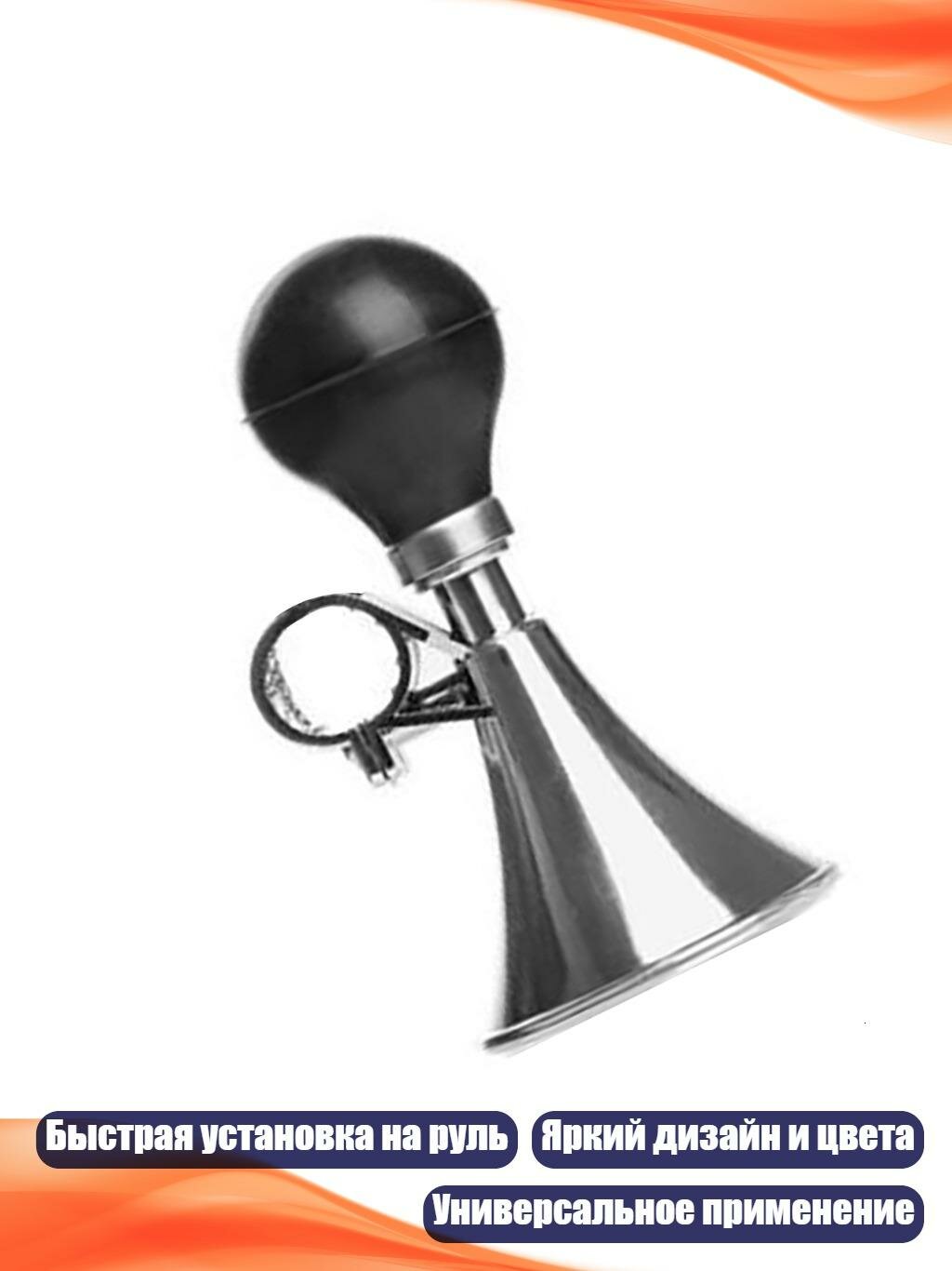 Велосипедный гудок, серебро