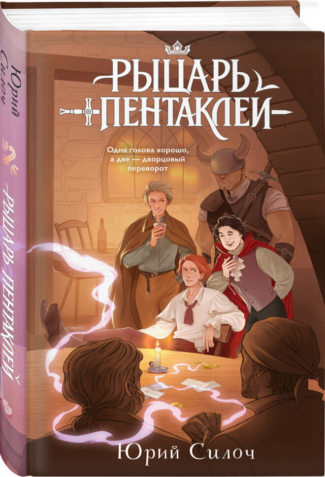 Рыцарь пентаклей — фото 1